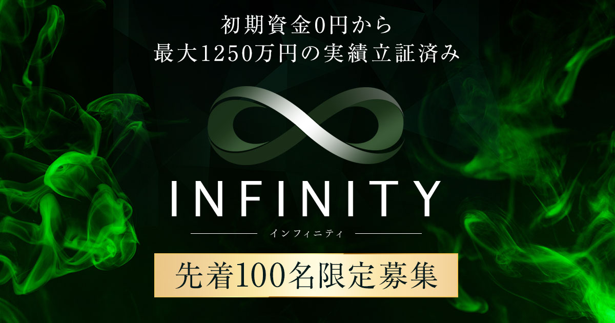 infinity