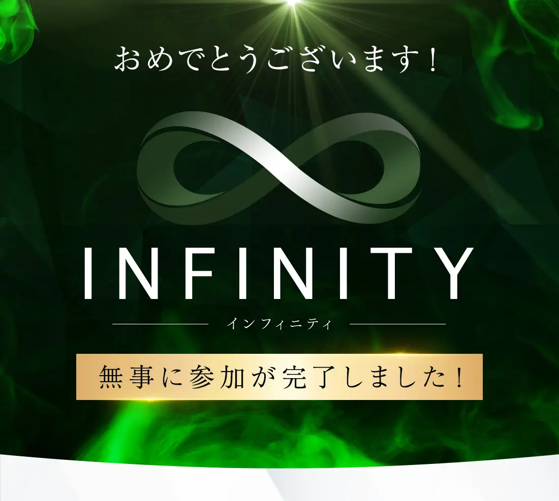 infinity