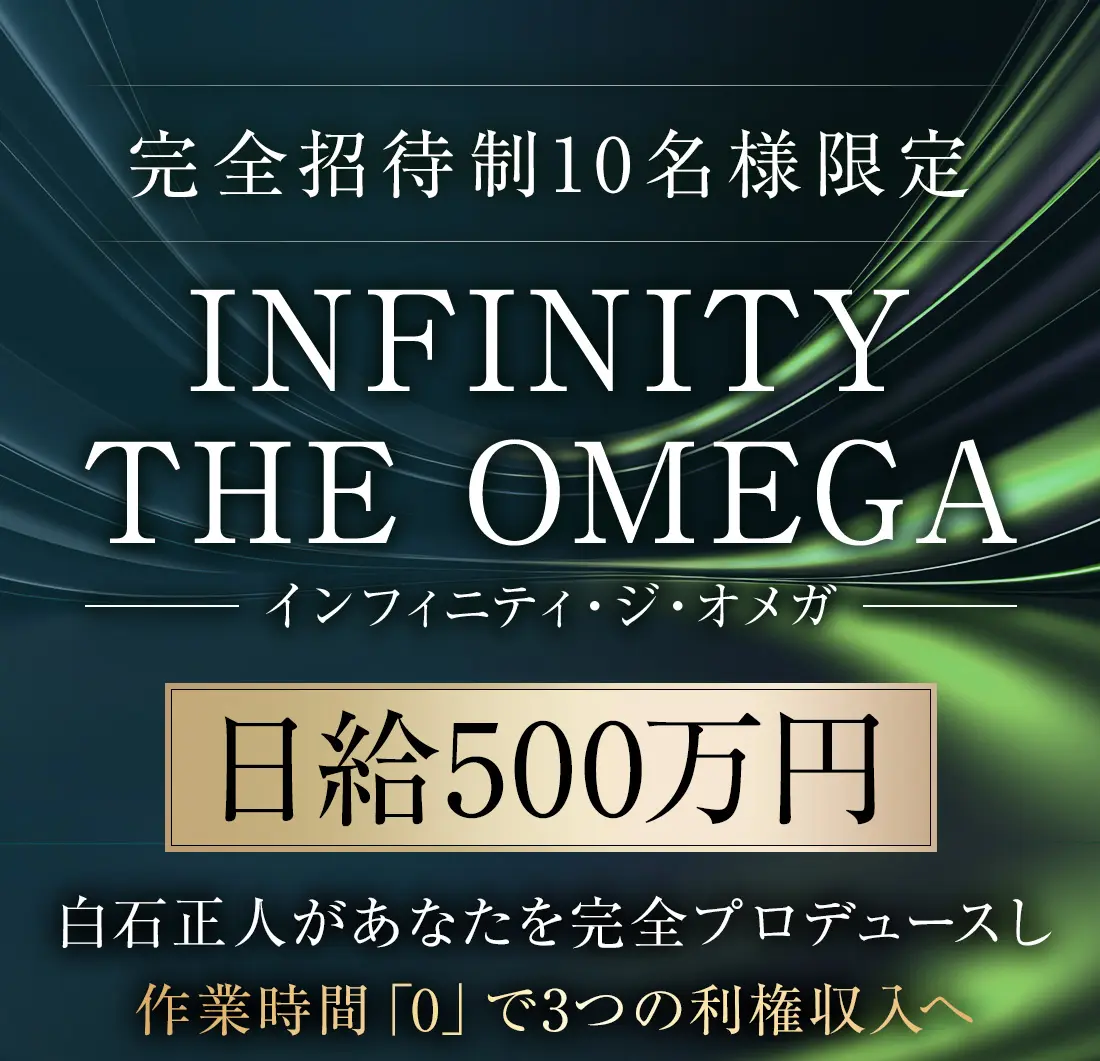 infinity