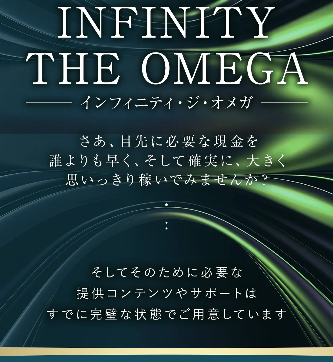 infinity