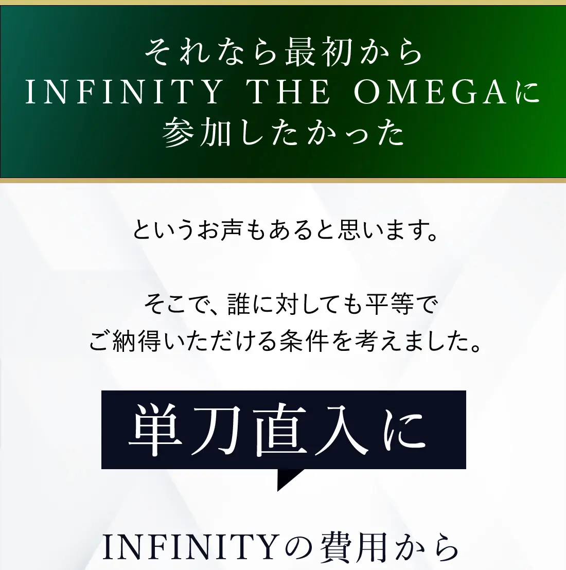 infinity