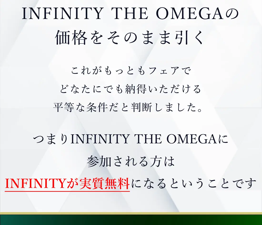 infinity
